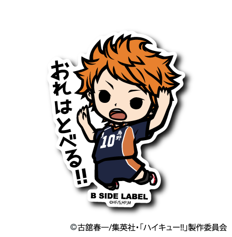 Haikyu!! - Hinata Shoyo Ver.1 Small Sticker (B-SIDE LABEL) – Banana ...